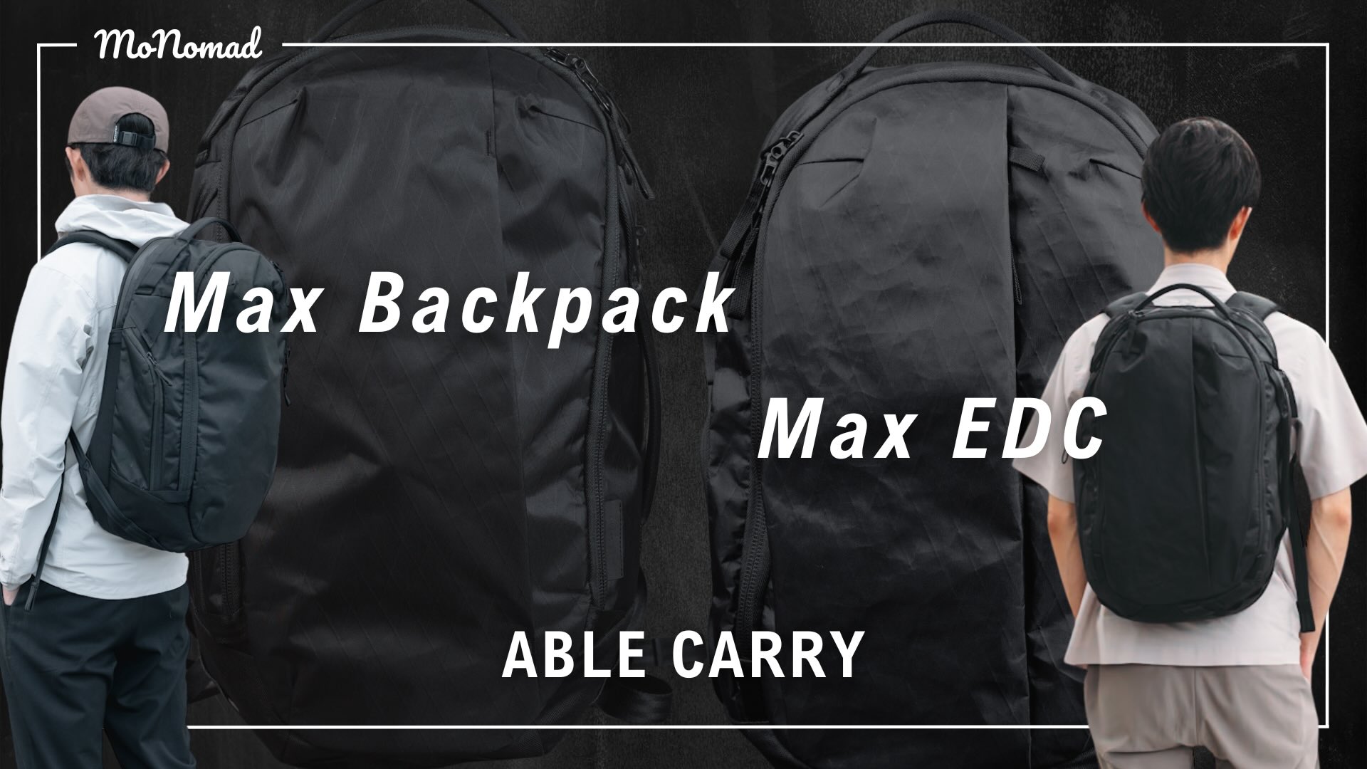 【比較】ABLE CARRY Max EDCをMax Backpackと比べました！細部の変更点まで徹底解説【26L/30L】 | MoNomad